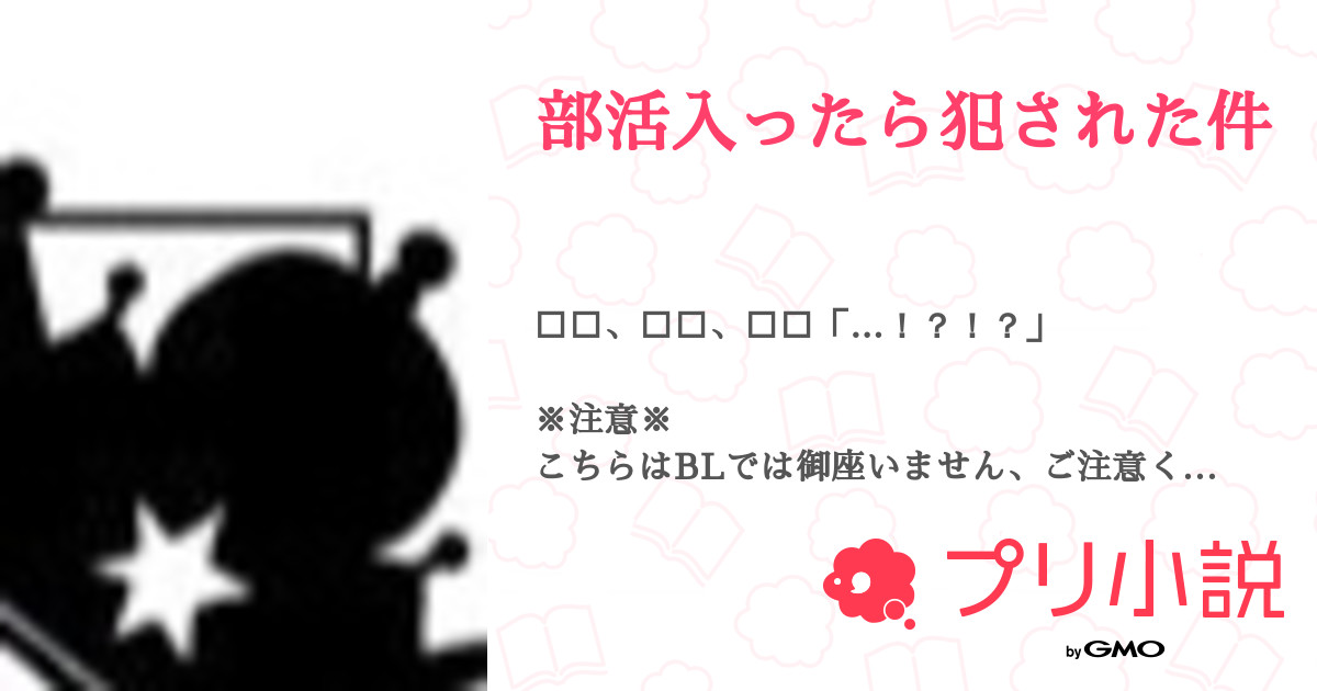 第5話：Episode4「💙×💗side」（部活入ったら犯された件）｜無料スマホ夢小説ならプリ小説 byGMO